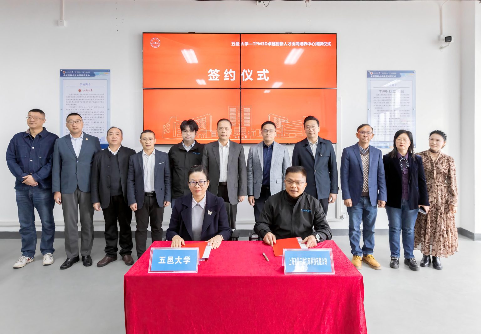 TPM3D and Wuyi University Launch Joint Center for Additive ...